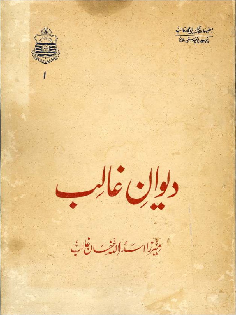 Deewan e Ghalib Nuskha Hamid Ali Khan | PDF