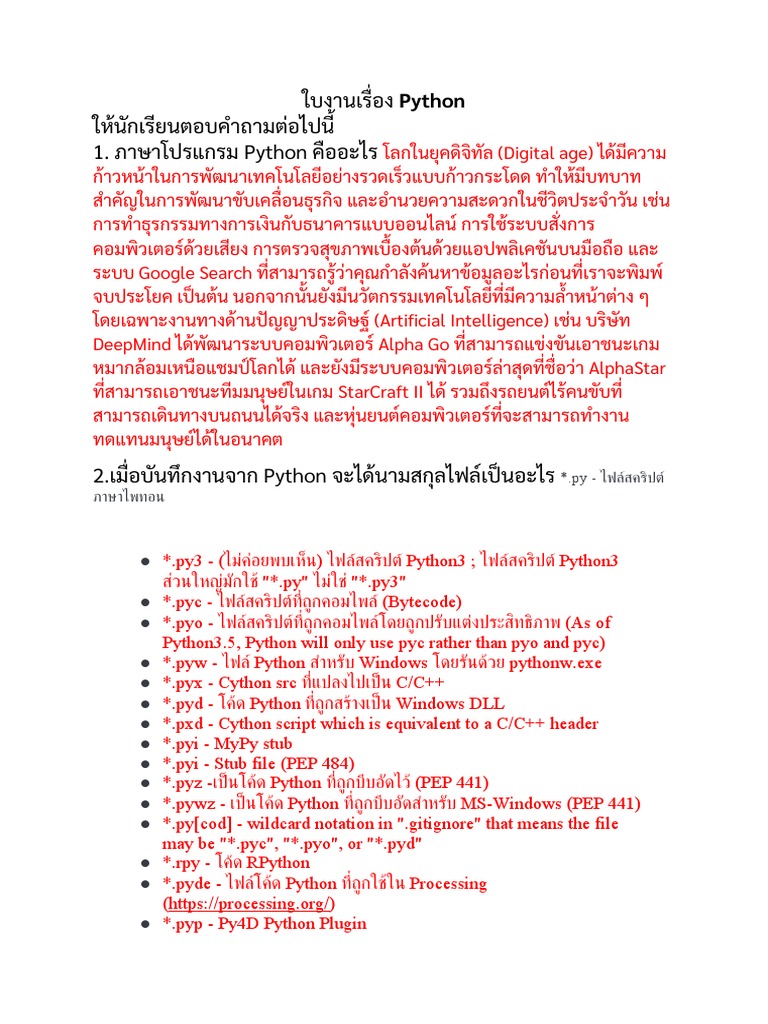 ใบงาน Python 37 2 จักรชัย | PDF