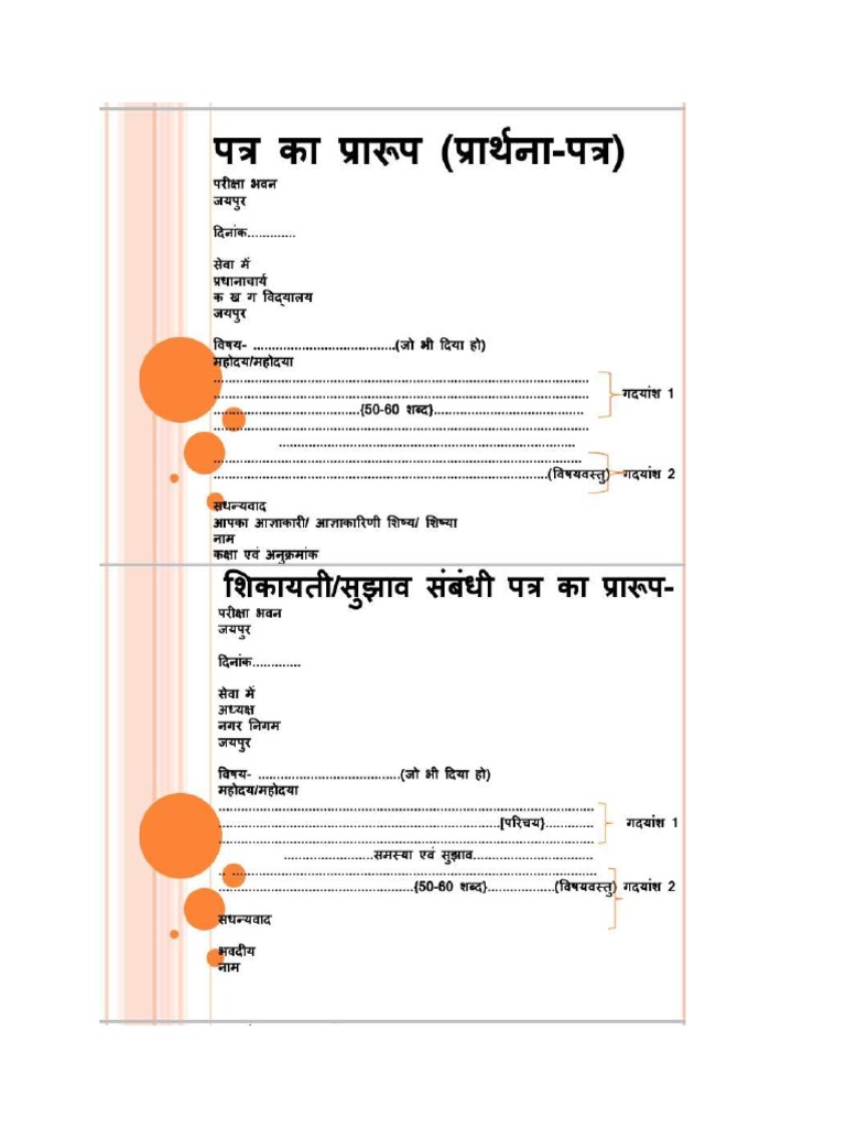 Aupcharik Patra (Example & Exercise) | PDF