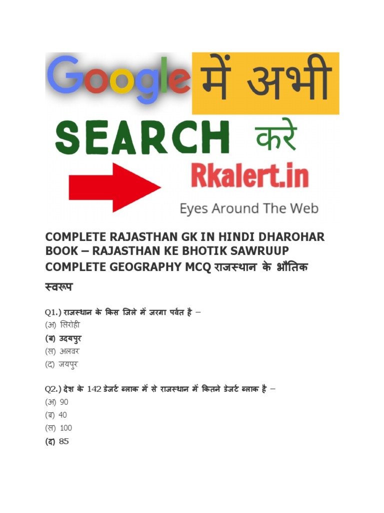 Rajasthan Dharohar-Book | PDF