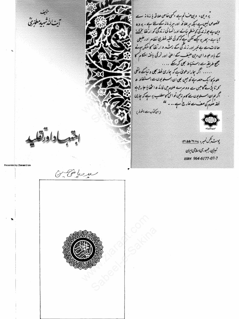 Ijtehad Aur Taqleed | PDF