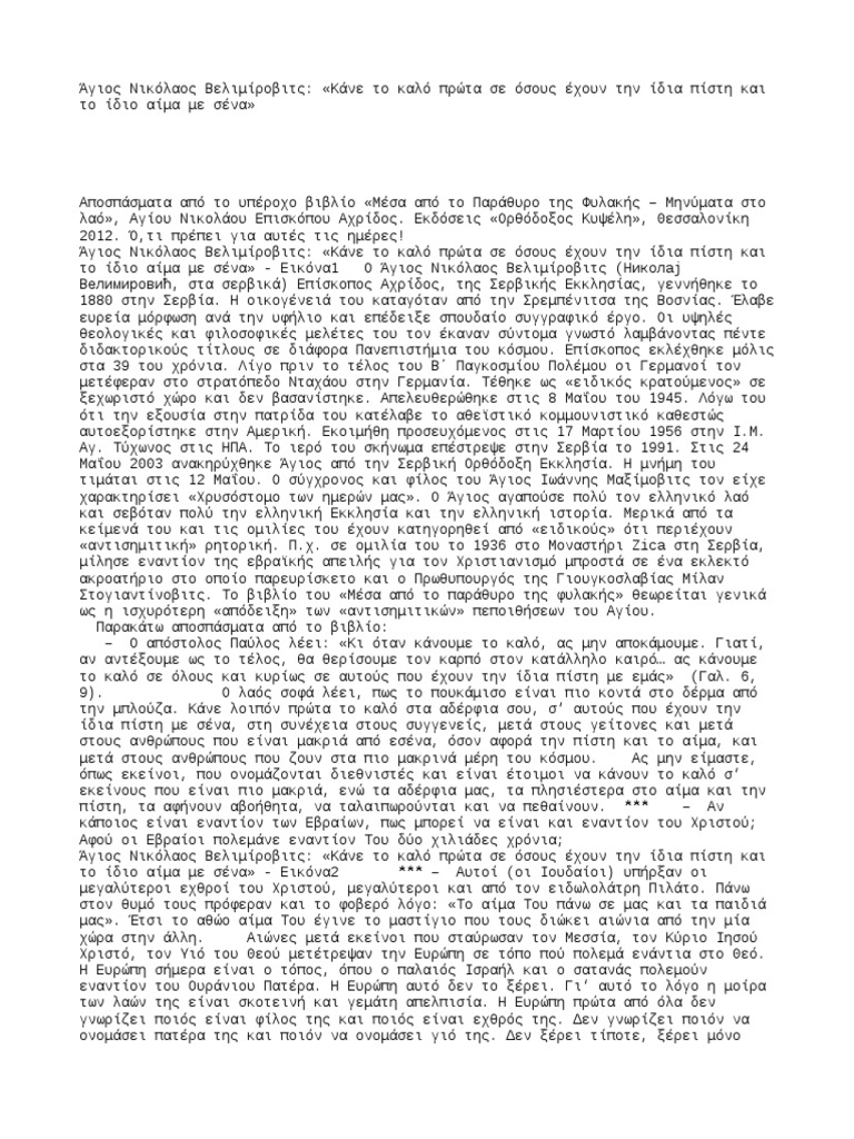 Άγιος Νικόλαος Βελιμίροβιτς | PDF