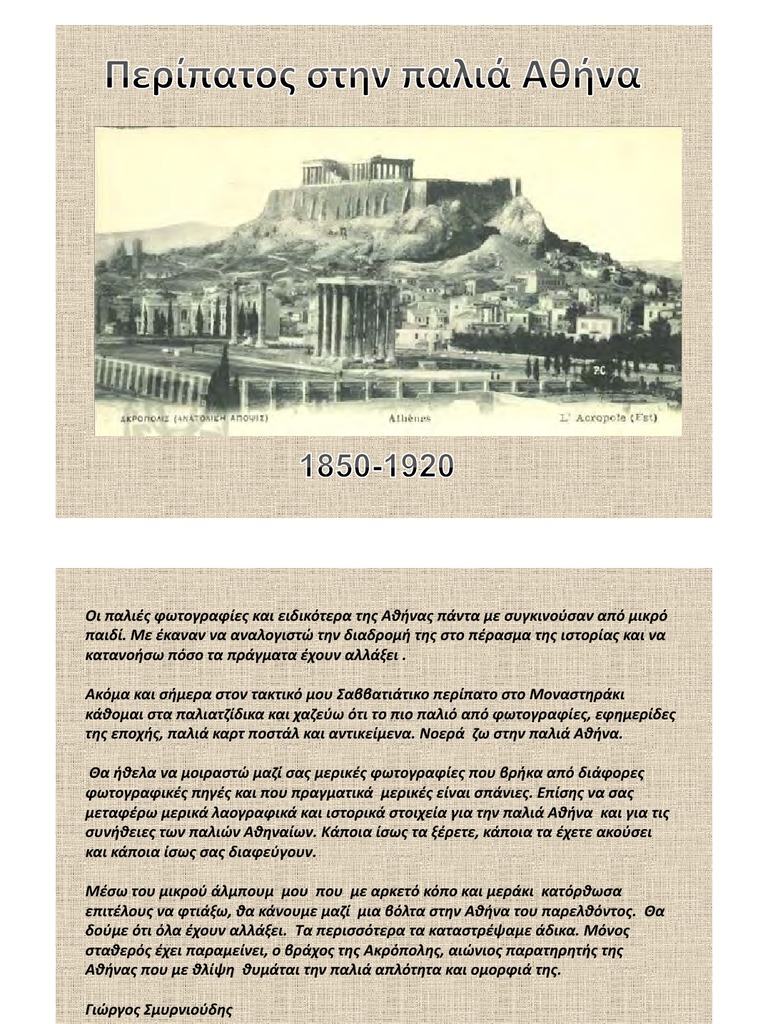 Peripatos Palia Athina | PDF