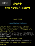 Misbak Amharic | PDF
