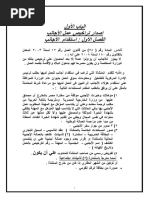 Arabic HR Letter | PDF