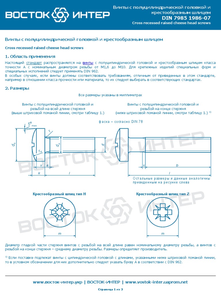 DIN 7985 Screws | PDF