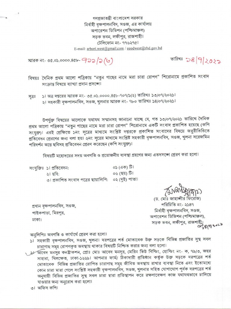 Prothom Alo Protibedon | PDF