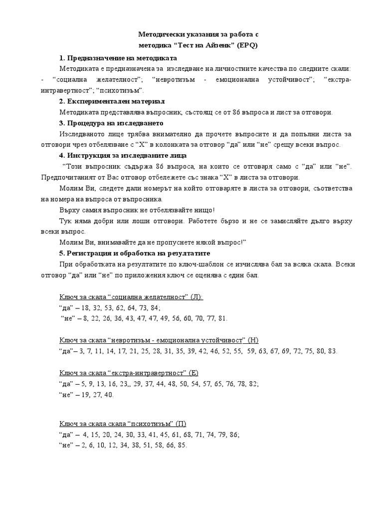 10-Test Na Eysenck (EPQ) 2010 | PDF