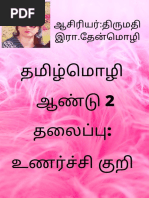 bahasa tamil form 4 shyamalan | PDF