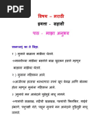 STD 3 Marathi Worksheet | PDF