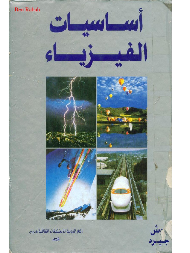 Principles of Physics | PDF