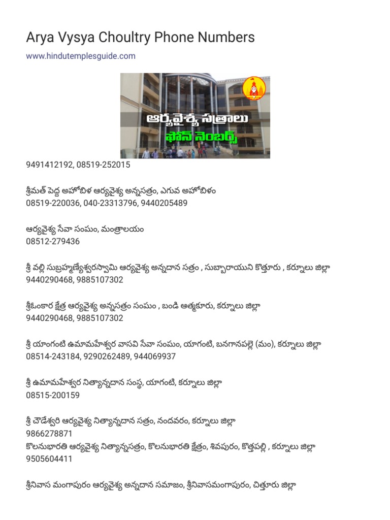 Arya Vysya Choultry Phone Numbers - భారతదేశం లో ఉన్న ఆర్యవైశ్య సత్రాల వివరాలు | PDF