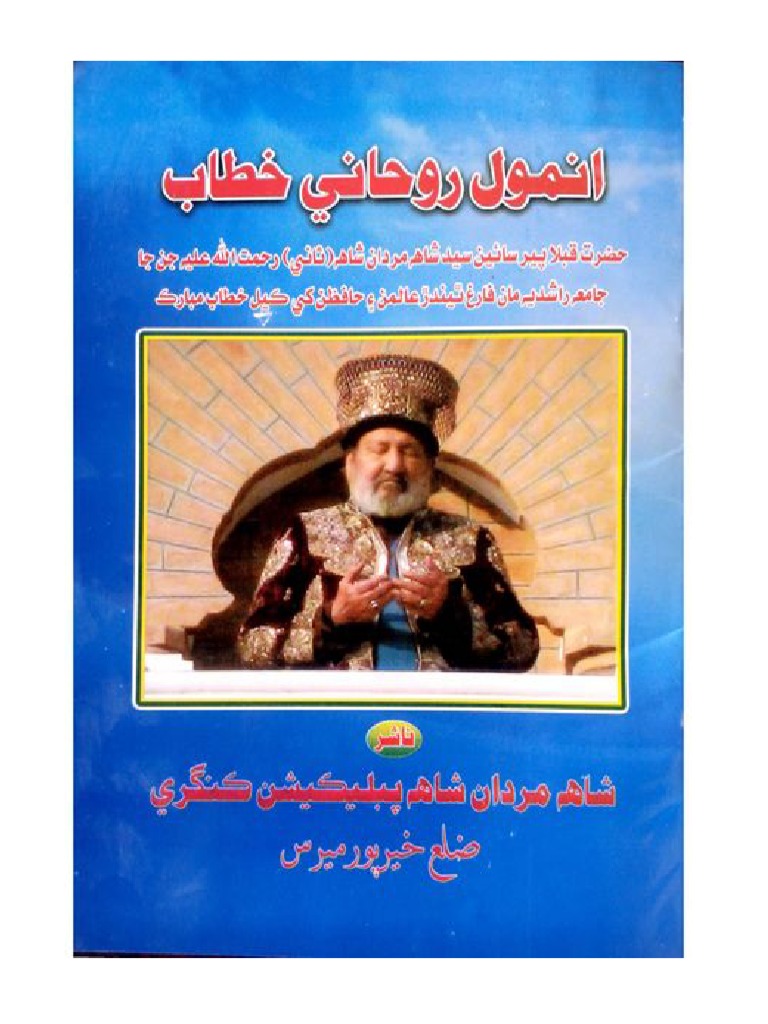 Anmol Roohani Khitab - Shat - Dhani - Badshah | PDF