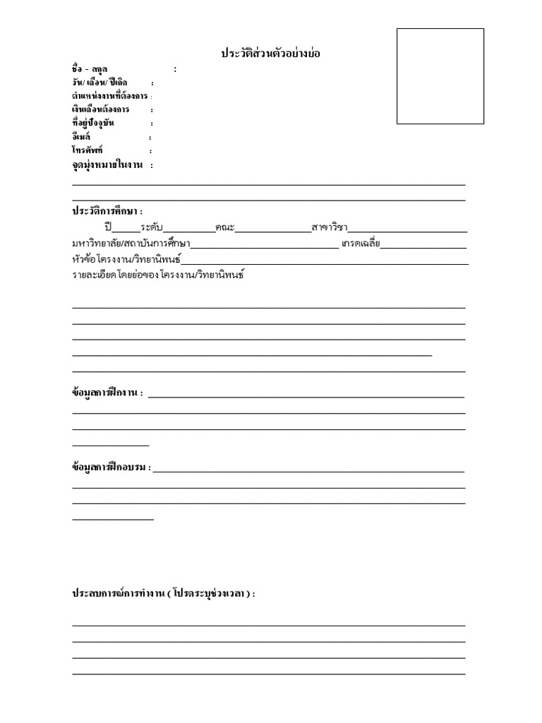 EX Thai Resume | PDF