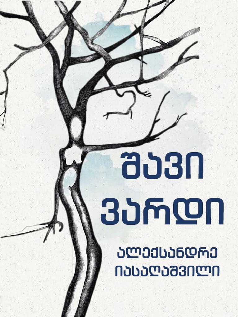 Shavi Vardi | PDF