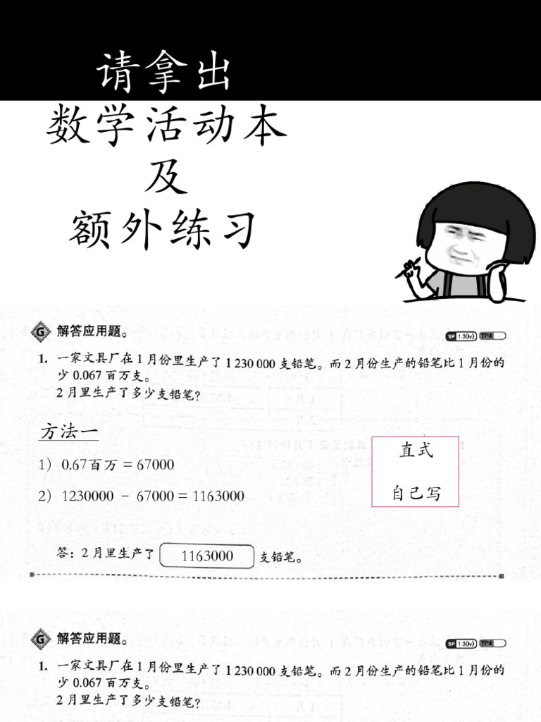 Chapter One Math Year 6 Exercise 2 | PDF