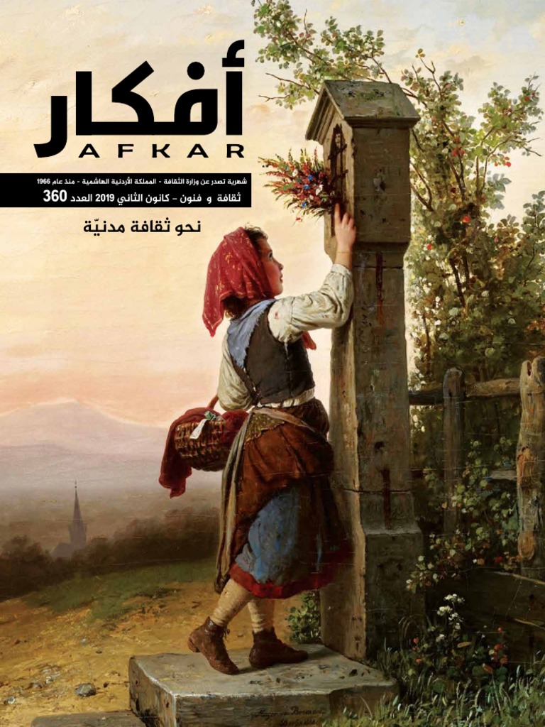 Afkar 360 | PDF