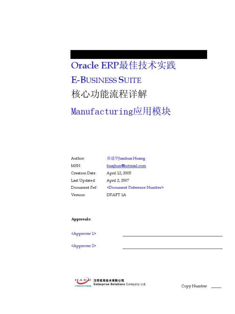 深入浅出oracle ebs之核心功能（mfg） | PDF | Computer Data | Software Development
