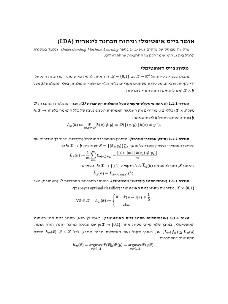 Understanding Machine Learning | PDF