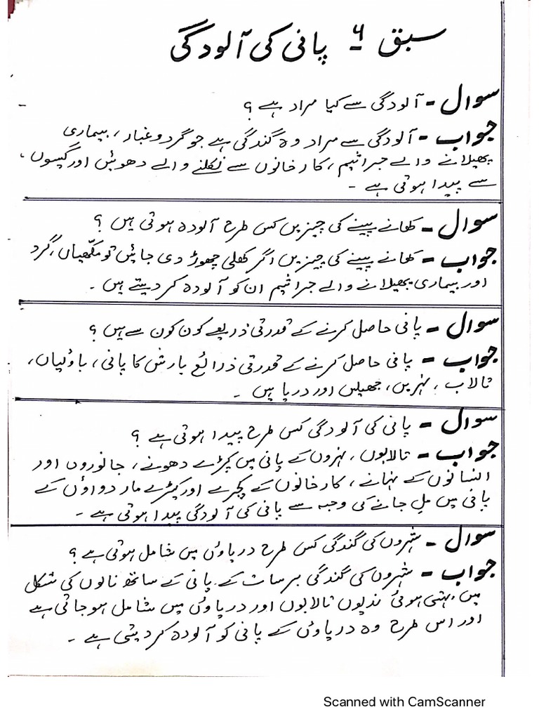 Urdu Notes Class 10 | PDF
