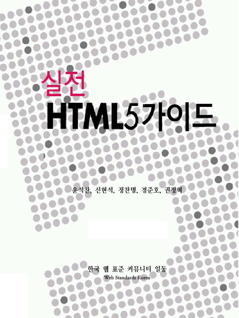 html5-guide-pdf
