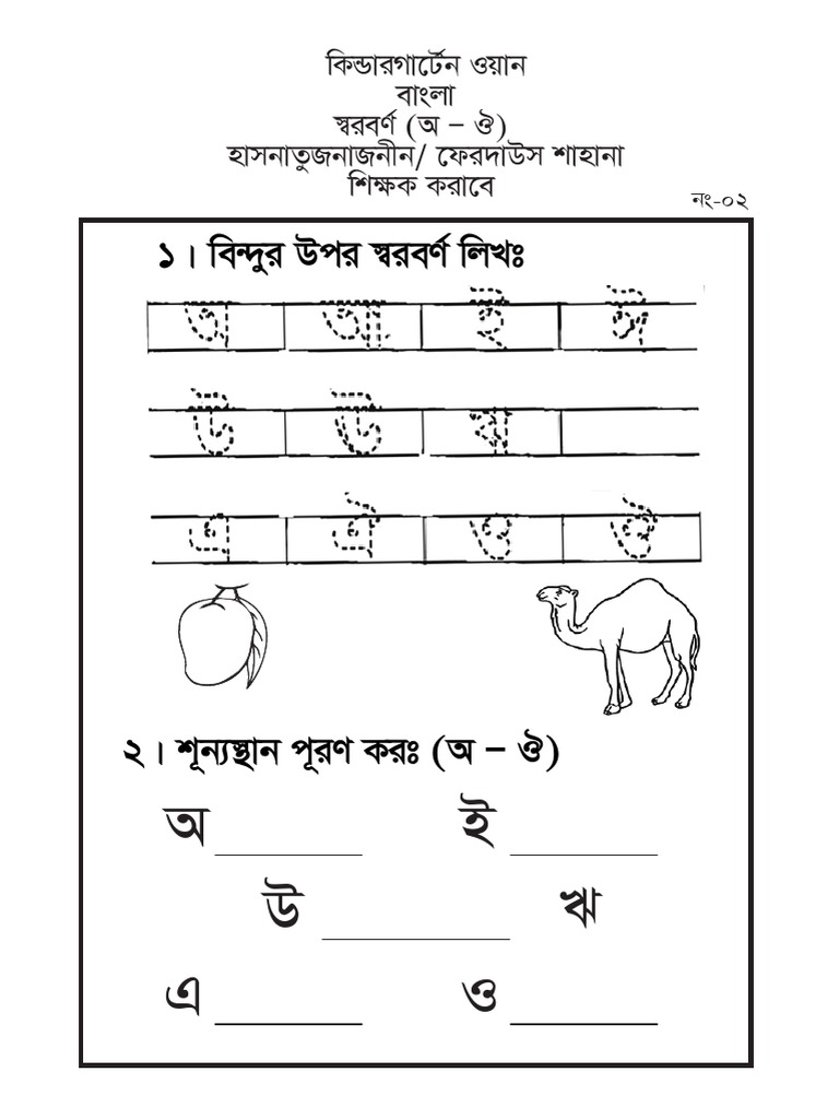 Bengali - Sorborno (Revision) Classwork Worksheet-2 (Handnote) DT 3rd ...
