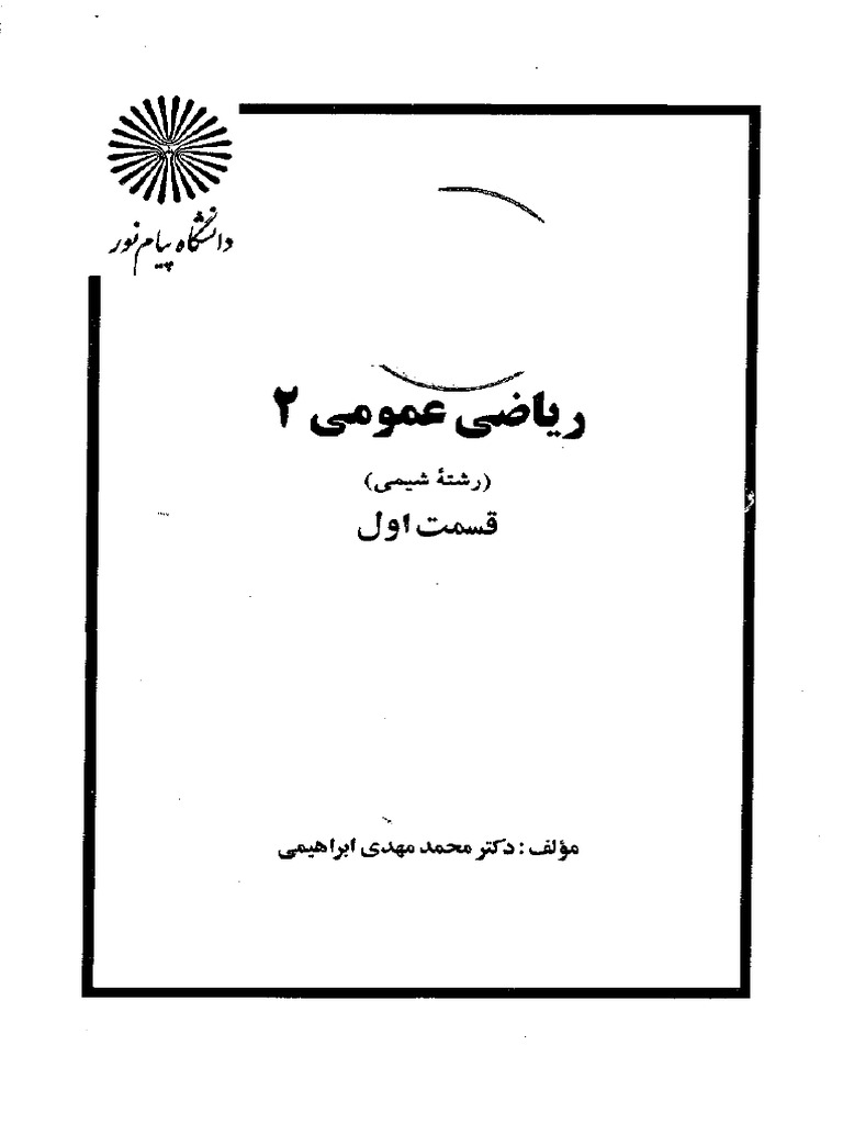 Riazi 2 Jeld 1-239 | PDF