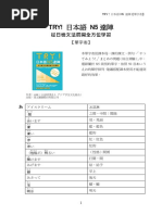 Try n2 Word List | PDF