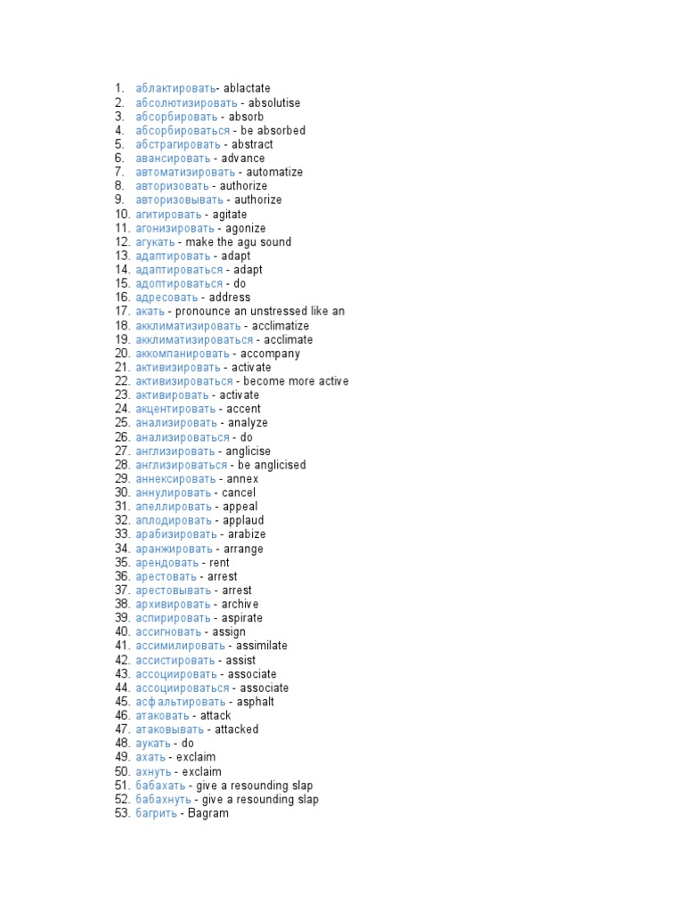 Russian Verbs | PDF