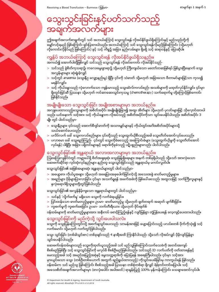 Brochure+Receiving+a+Blood+Transfusion BURMESE RevFinalWeb | PDF