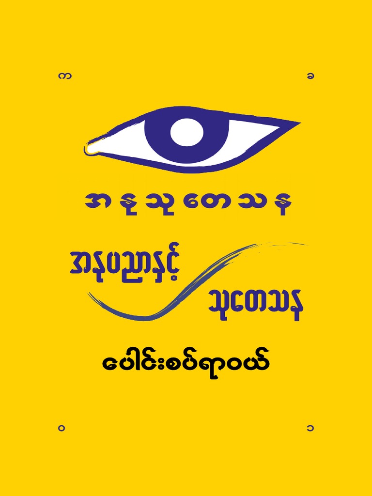 Pair Noble Book | PDF