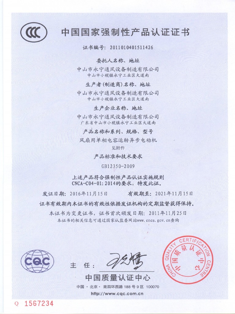 CCC Certificate For 1 Phase Motor | PDF