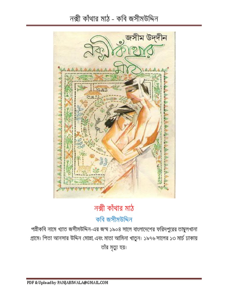 Nakshi Kanthar Math by Jasimuddin | PDF