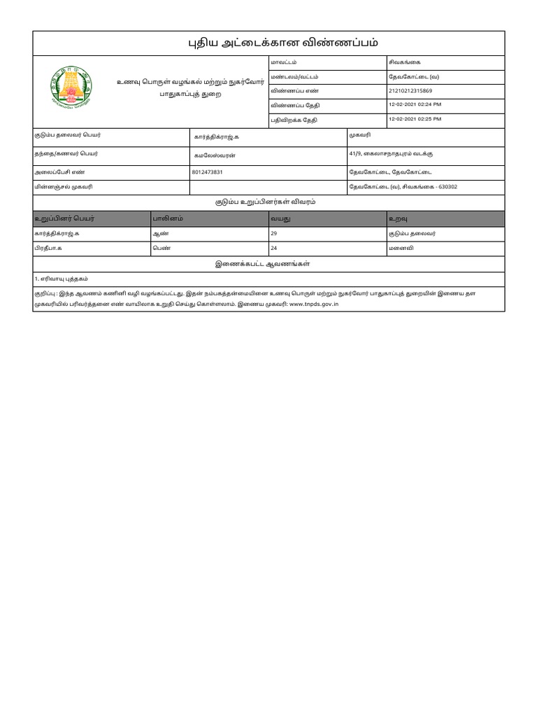 New Card Application | PDF