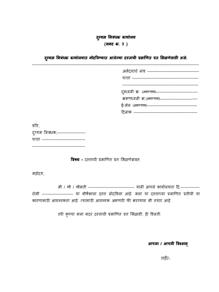 Sub Registrar Registerd Application For Certified Document | PDF