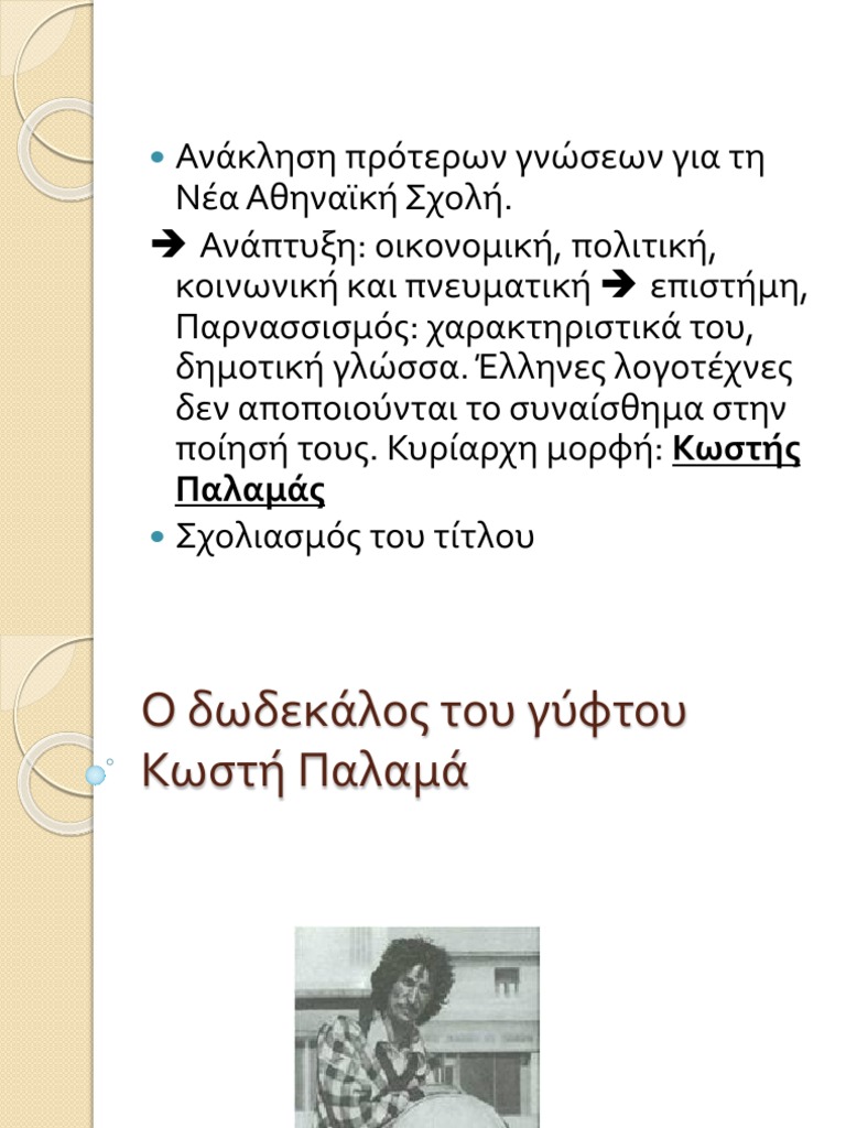 12 λογος του γυφτου | PDF