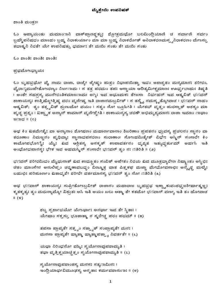 Maitreyi Upanishad Shlokas | PDF