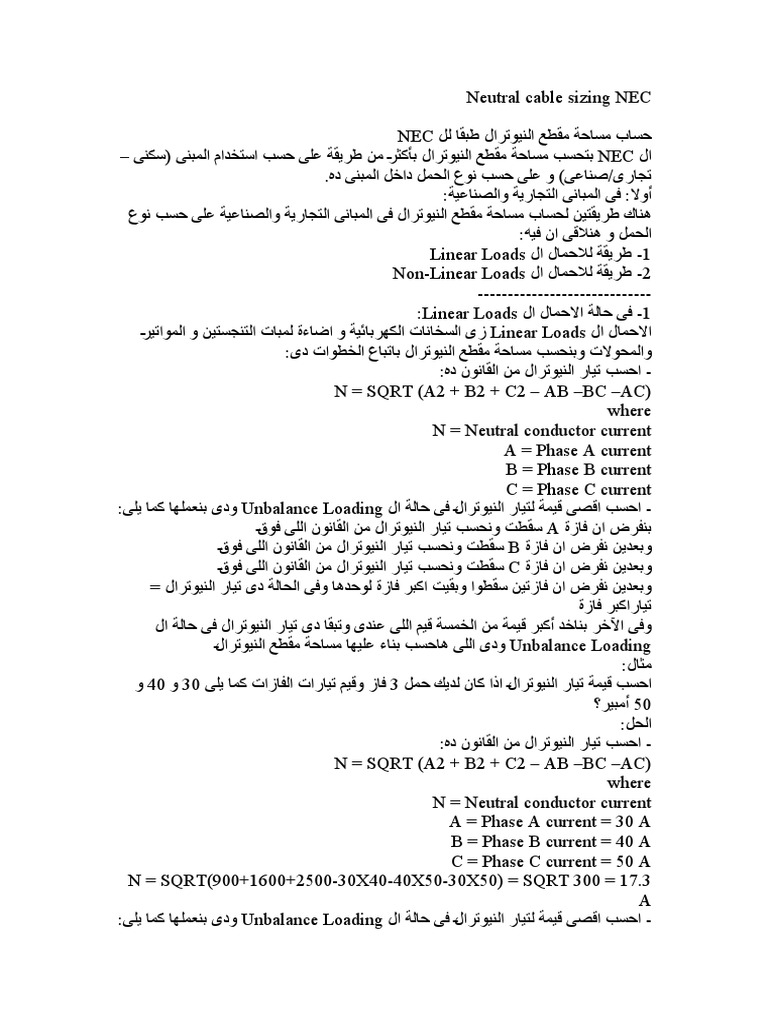 Neutral Cable Sizing NEC | PDF
