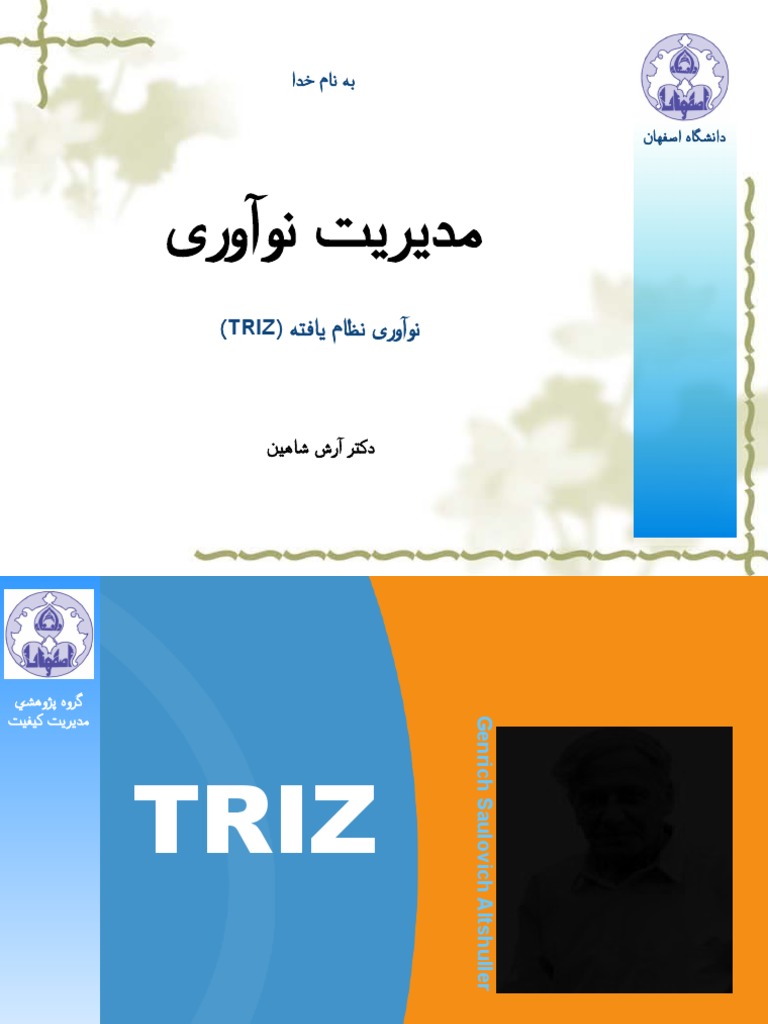 TRIZ | PDF