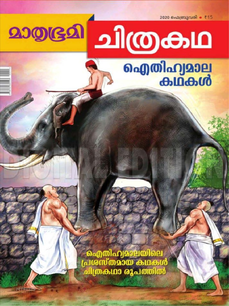 Aithihyamala Kathakal | PDF