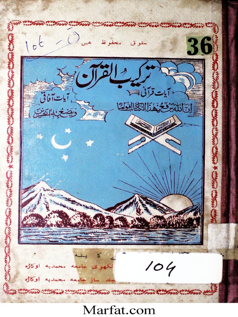 Tarkeeb Ul Quran | PDF