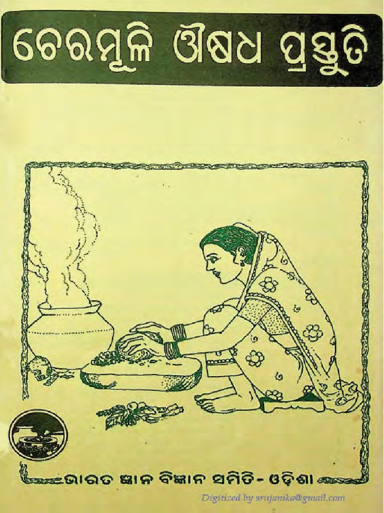 Cheramuli Ousadha Prastuti (BGVS, 1999) FW | PDF | Religion & Spirituality