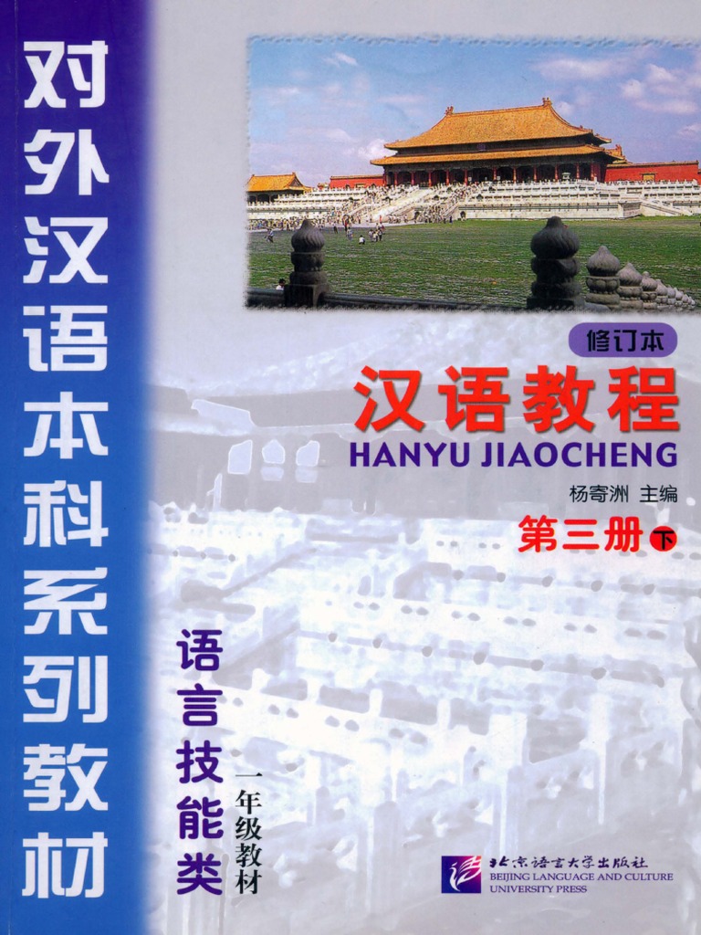 Hanyu Jiao Cheng 3 Shang | PDF