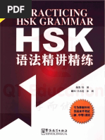 HSK Standard 1 Textbook | PDF