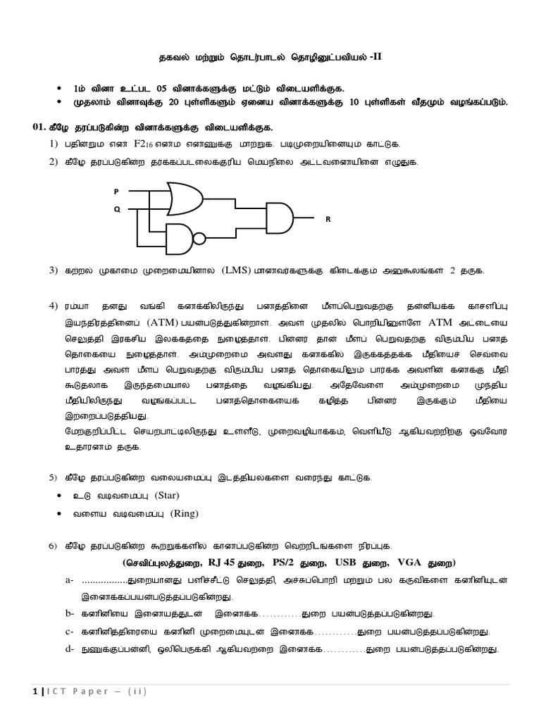 GCE Ordinary Level - ICT - First Term 2019 Part I L | PDF