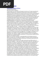 Η ιστορία της ελιάς | PDF