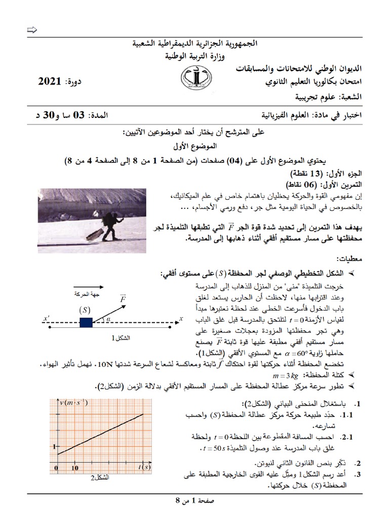 Bac SC Physique 2021 | PDF