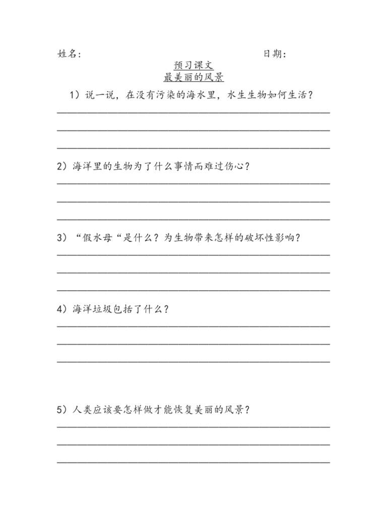 预习练习 课文14 | PDF