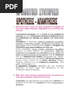 ΕΡΩΤΗΣΕΙΣ ΠΙΣΤΟΠΟΙΗΣΗΣ - ΜΕΘΟΔΟΙ ΑΠΟΤΥΠΩΣΗΣ-ΔΙΑΚΟΣΜΗΤΙΚΟ ΣΧΕΔΙΟ - ΟΜΑΔΑ ...