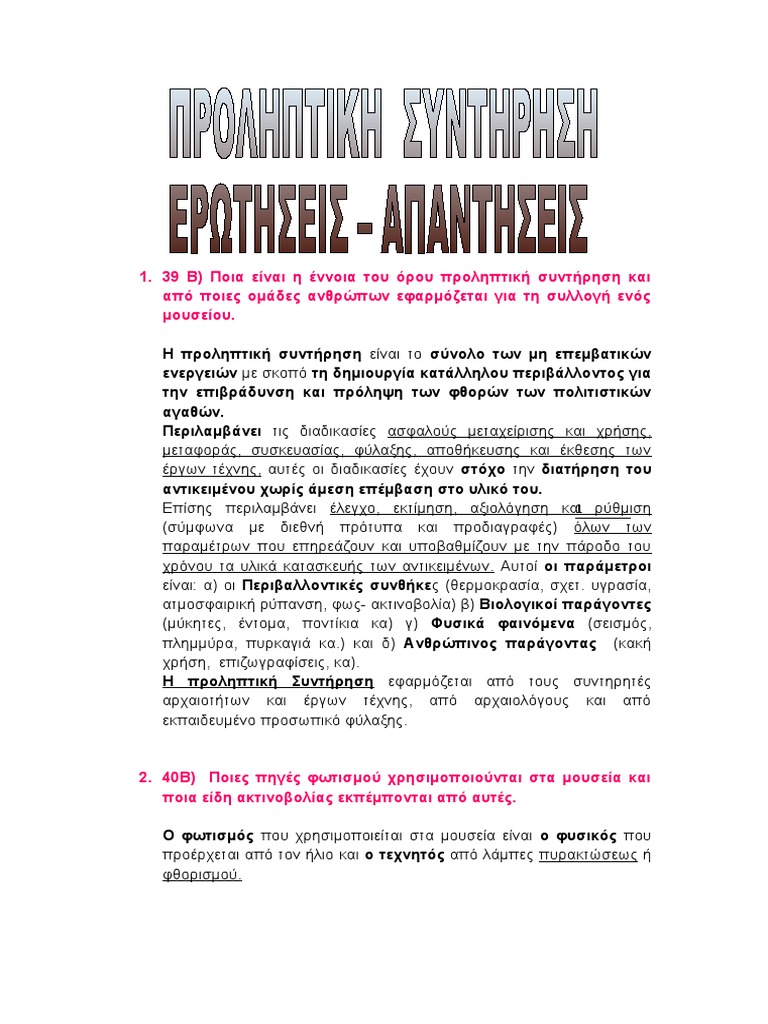 ΠΡΟΛΗΠΤΙΚΗ ΣΥΝΤΗΡΗΣΗ | PDF